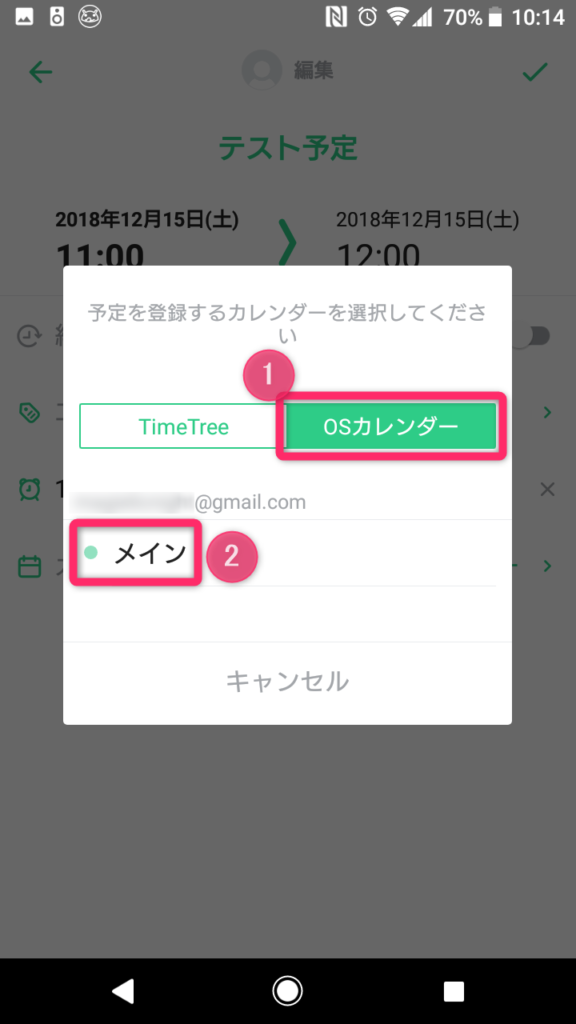 TimeTreeとGoogleカレンダーを同期する方法。もう純正アプリ不要じゃん | 家内SEの仕事術